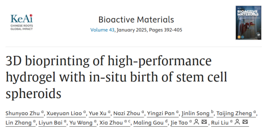 可原位生成细胞球的高性能水凝胶生物3D打印《Bioactive Materials》 - 乐博海生物科技（成都）有限公司